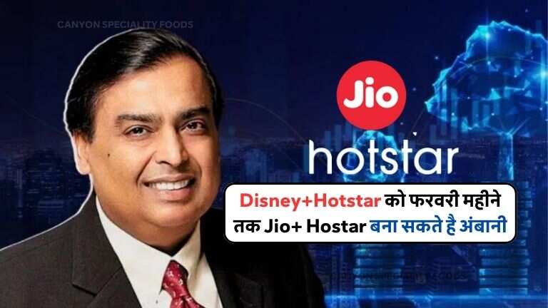 Disney+Hotstar को फरवरी महीने तक Jio+ Hostar बना सकते है अंबानी, जाने ...